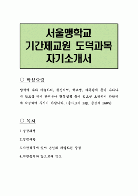 서울맹학교 기간제교원 도덕과목 자기소개서-1페이지