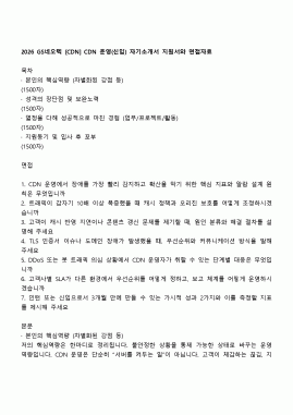 2026 GS네오텍 [CDN] CDN 운영(신입) 자기소개서 지원서와 면접자료-1페이지