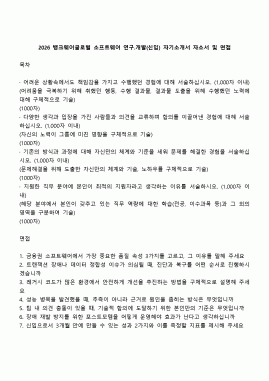 2026 뱅크웨어글로벌 소프트웨어 연구-1페이지