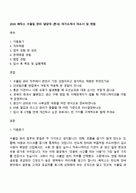 2026 쎄믹스 수출입 관리 담당자 (본사) 자기소개서 자소서 및 면접-1페이지