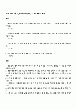 2026 효림그룹 XE_품질관리팀(신입) 자기소개서와 면접-1페이지