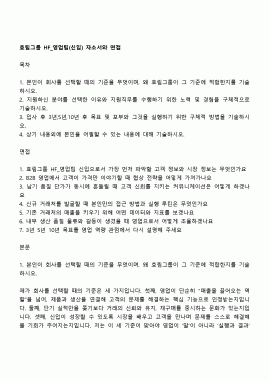 효림그룹 HF_영업팀(신입) 자소서와 면접-1페이지