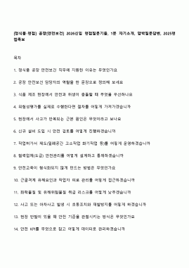 [정식품-면접] 공장[안전보건] 2026신입 면접질문기출, 1분 자기소개, 압박질문답변, 2025면접족보-1페이지