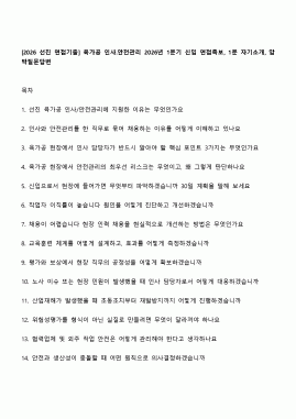 [2026 선진 면접기출] 육가공 인사-1페이지