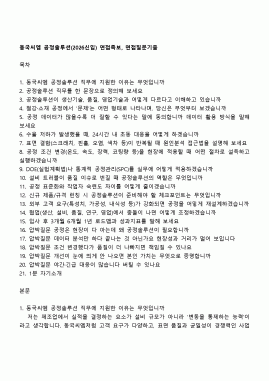 동국씨엠 공정솔루션(2026신입) 면접족보, 면접질문기출-1페이지
