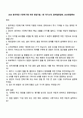 2026 동국제강 IT전략-1페이지