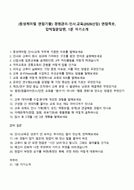 (동성케미컬 면접기출) 경영관리-인사-1페이지