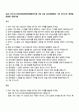 2026 미쓰이스미토모해상화재보험한국지점 IT팀 신입 2025면접족보, 1분 자기소개, 압박질문답변, 면접기출-1페이지
