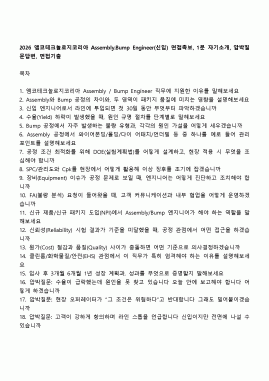 2026 앰코테크놀로지코리아 Assembly-1페이지