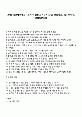 2026 앰코테크놀로지코리아 생산-1페이지