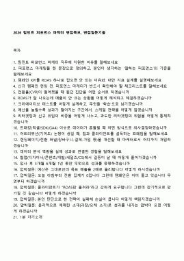 2026 팀민트 퍼포먼스 마케터 면접족보, 면접질문기출-1페이지