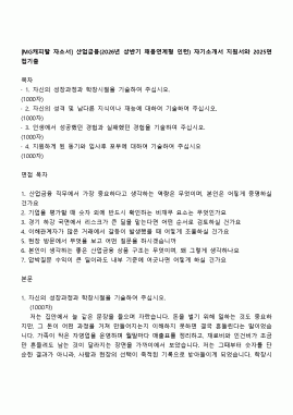 [MG캐피탈 자소서] 산업금융(2026년 상반기 채용연계형 인턴) 자기소개서 지원서와 2025면접기출-1페이지