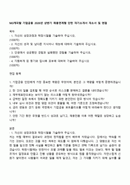 MG캐피탈 기업금융 2026년 상반기 채용연계형 인턴 자기소개서 자소서 및 면접-1페이지