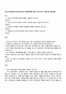 2026 MG캐피탈 여신심사(상반기 채용연계형 인턴) 자기소개서 지원서와 면접기출-1페이지
