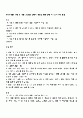 MG캐피탈 기획 및 개발 2026년 상반기 채용연계형 인턴 자기소개서와 면접-1페이지