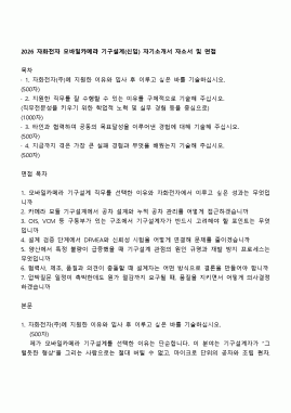2026 자화전자 모바일카메라 기구설계(신입) 자기소개서 자소서 및 면접-1페이지