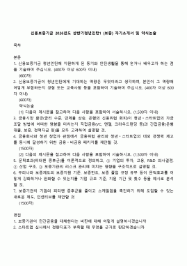 신용보증기금 2026년도 상반기청년인턴1 (보증) 자기소개서 및 약식논술-1페이지