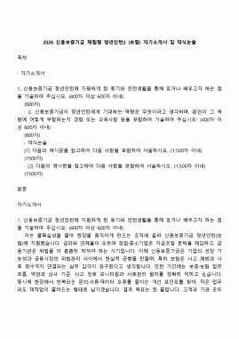 2026 신용보증기금 체험형 청년인턴2 (보험) 자기소개서 및 약식논술-1페이지