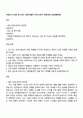 지에스이 26년 도시가스 안전기술직 자기소개서 지원서와 GSE면접자료-1페이지