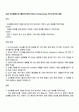 2026 코오롱베니트 클라우드엔지니어(On-Premise-1페이지
