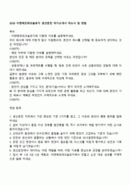 2026 이엔에프테크놀로지 생산운전 자기소개서 자소서 및 면접-1페이지