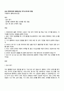 2026 현대리바트 물류(신입) 자기소개서와 면접-1페이지