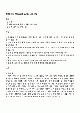 현대리바트 구매(2026신입) 자소서와 면접-1페이지