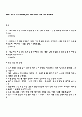 2026 세스코 노무관리-1페이지