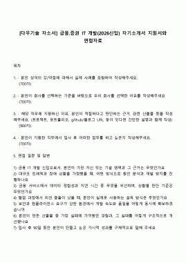 [다우기술 자소서] 금융-1페이지