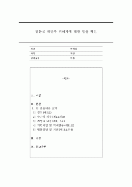 일제하 일본군위안부 피해자에 대한 생활안정지원 및 기념사업 등에 관한 법률-1페이지