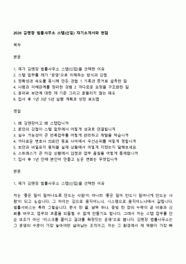 2026 김앤장 법률사무소 스탭(신입) 자기소개서와 면접-1페이지