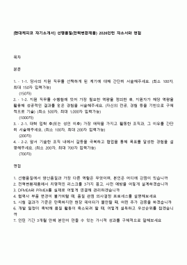 [현대케피코 자기소개서] 선행품질(전력변환제품) 2026인턴 자소서와 면접-1페이지