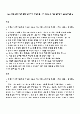 한국보건산업진흥원 청년인턴 사업지원 면접 질문 답변-1페이지