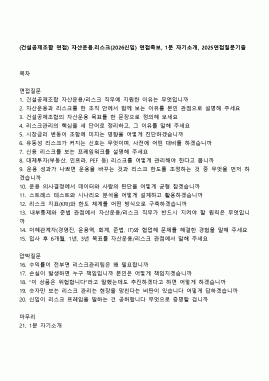 (건설공제조합 면접) 자산운용-1페이지
