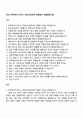 2026 여주에너지서비스 안전-1페이지