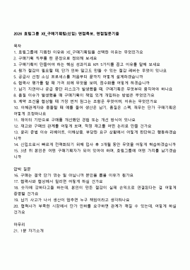 2026 효림그룹 XE_구매기획팀(신입) 면접족보, 면접질문기출-1페이지