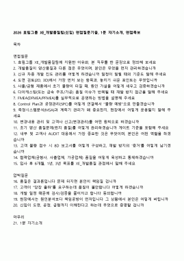 2026 효림그룹 XE_개발품질팀(신입) 면접질문기출, 1분 자기소개, 면접족보-1페이지