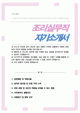 조리실무사 급식조리사 자기소개서(경력직)-1페이지