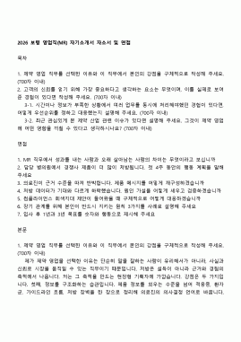 2026 보령 영업직(MR) 자기소개서 자소서 및 면접-1페이지