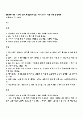 [애경케미칼 자소서] 전기-1페이지