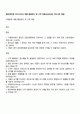[동진쎄미켐 자기소개서] 제품 품질관리 및 고객 대응(2026신입) 자소서와 면접-1페이지