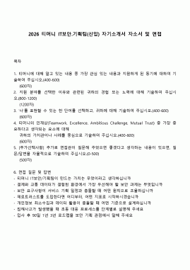2026 티머니 IT보안-1페이지