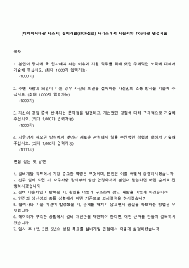 2026 티케이지태광 설비개발(신입) 자기소개서-1페이지