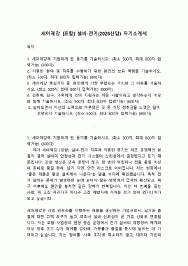 세아제강 [포항] 설비-전기(2026신입) 자기소개서-1페이지