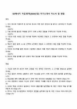 GS에너지 자금-1페이지