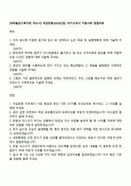 [새마을금고복지회 자소서] 자금운용(2026신입) 자기소개서 지원서와 면접자료-1페이지