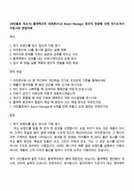 [샤인플로 자소서] 풀재택근무 아마존JP-1페이지