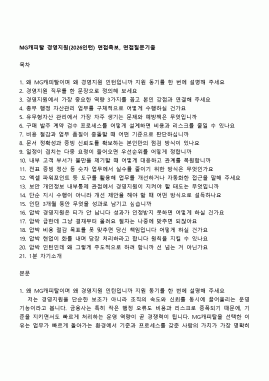 MG캐피탈 경영지원(2026인턴) 면접족보, 면접질문기출-1페이지