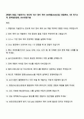 [큐알티-면접] 기술연구소 반도체 TEST 장비 제어 SW개발(2026신입) 면접족보, 1분 자기소개, 압박질문답변, 2025면접기출-1페이지