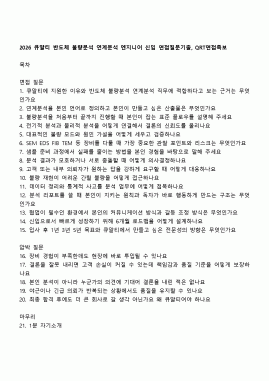 2026 큐알티 반도체 불량분석 연계분석 엔지니어 신입 면접질문기출, QRT면접족보-1페이지